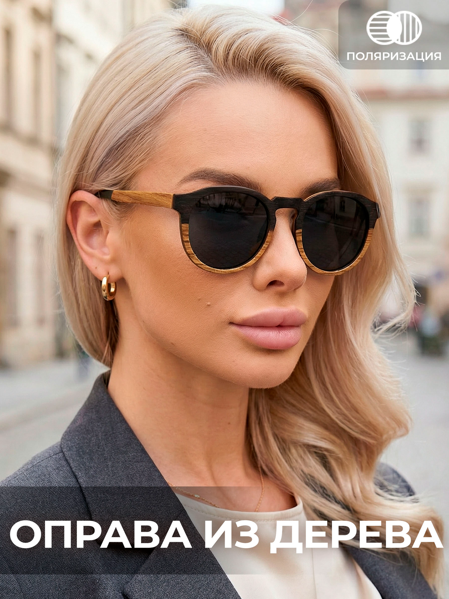 Солнцезащитные очки