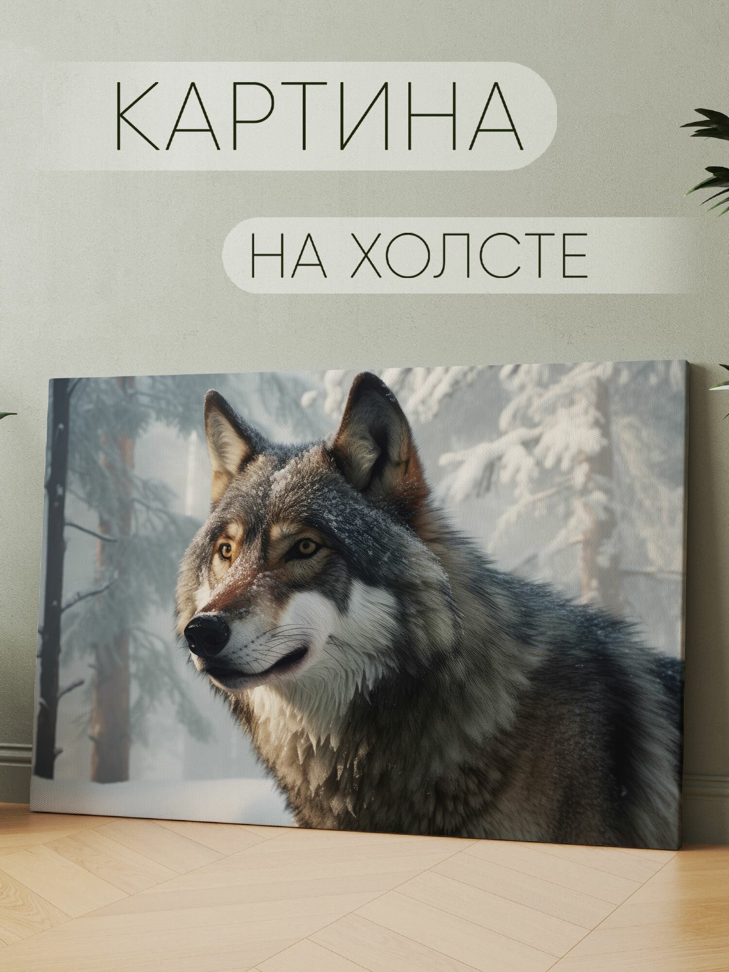 Картина на холсте дикие животные Волк (22) 20х30 см