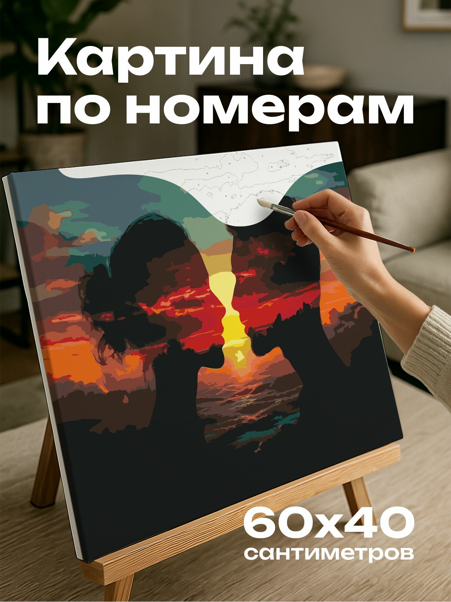 Картина по номерам 60x40 см, любовь, страсть, объятие, влюбленные, силуэты, закат, цифровое искусство, близость
