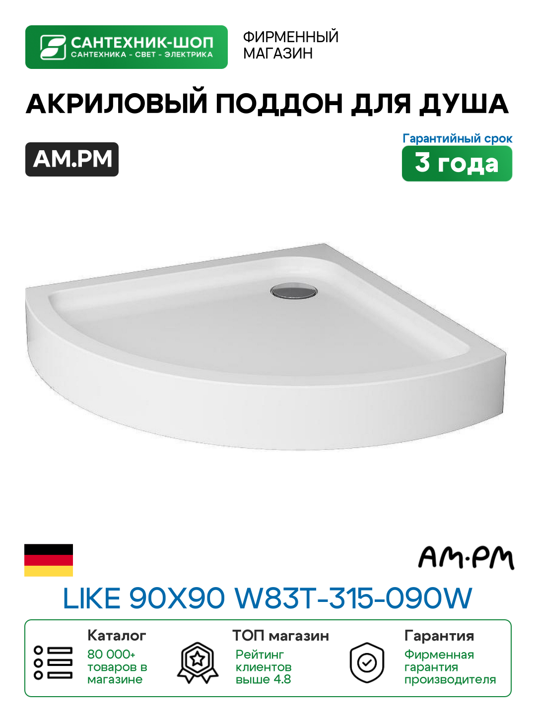 Акриловый поддон для душа AM.PM Like Solo Slide 90х90 W83T-315-090W Белый