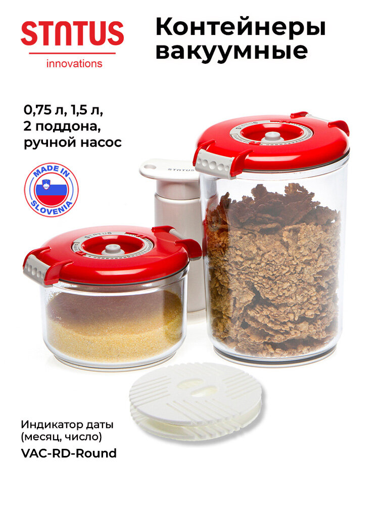 Контейнеры вакуумные STATUS, набор VAC-RD-Round Red