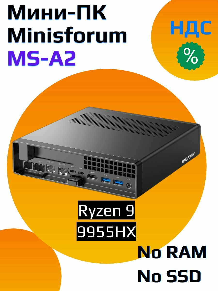 Мини-ПК Minisforum MS-A2 9955HX Barebone (0Gb RAM + 0Tb SSD)