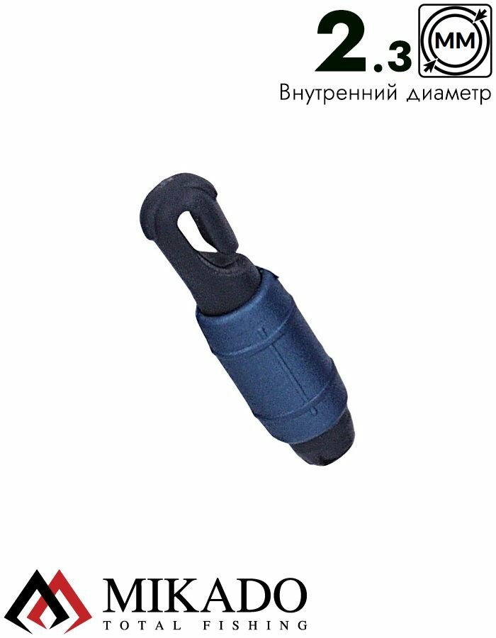 Коннектор STONFO на хлыст махового удилища D= 2.30 шт.