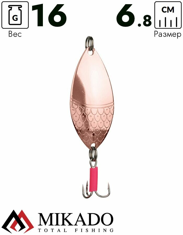 Блесна колеблющаяся Mikado ROACH №4, 16 г, 6.8 см, медь