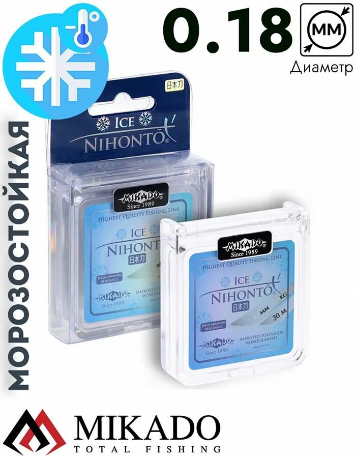 Леска мононить Mikado NIHONTO ICE 0,18 (30 м) - 4.80 кг.