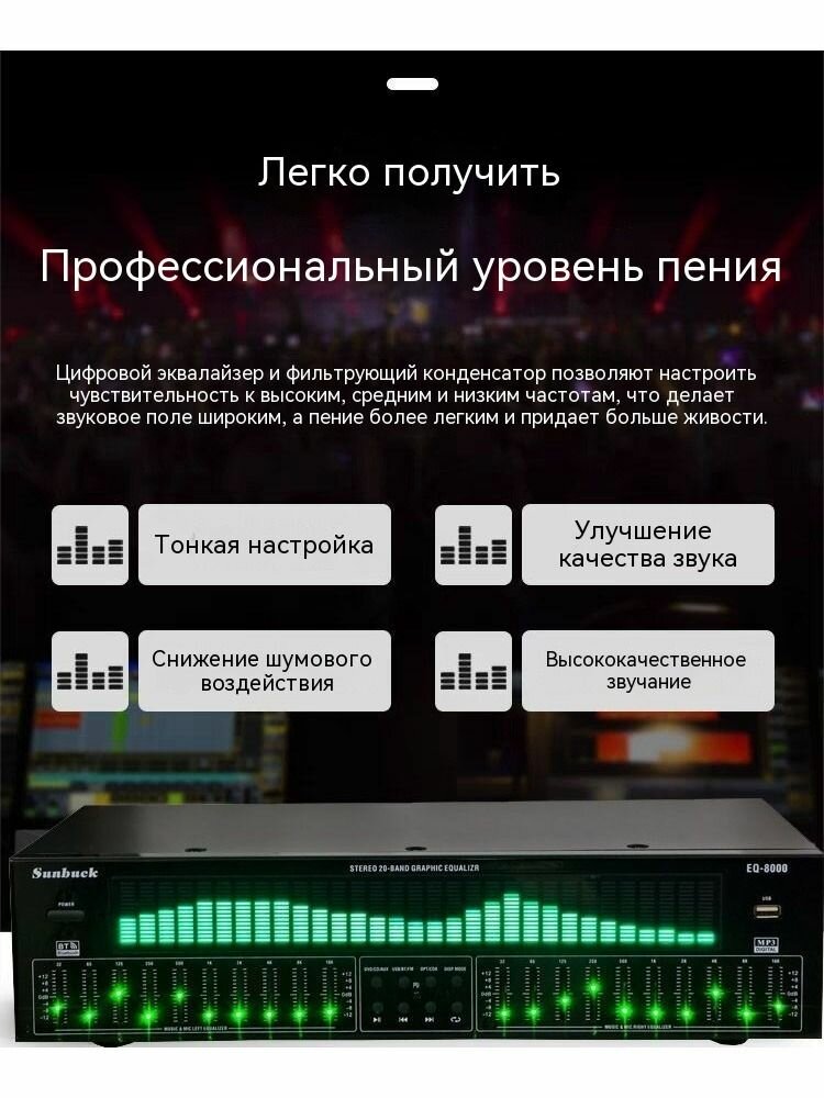Эквалайзер EQ-8000 — фото 1
