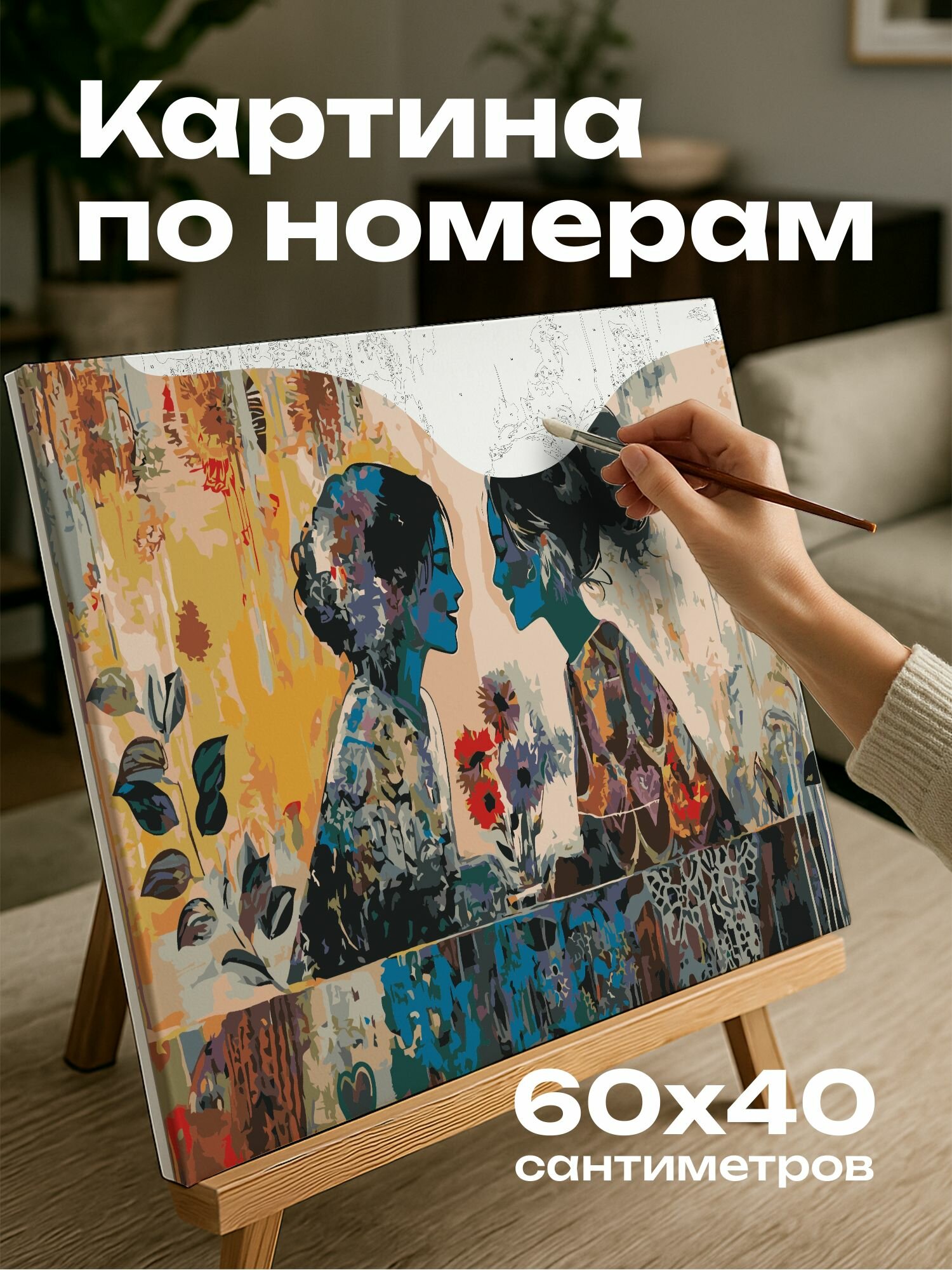 Картина по номерам 60x40 см, дружба, приключения, фотография, ручная роспись, богемная обстановка, ностальгия, единение