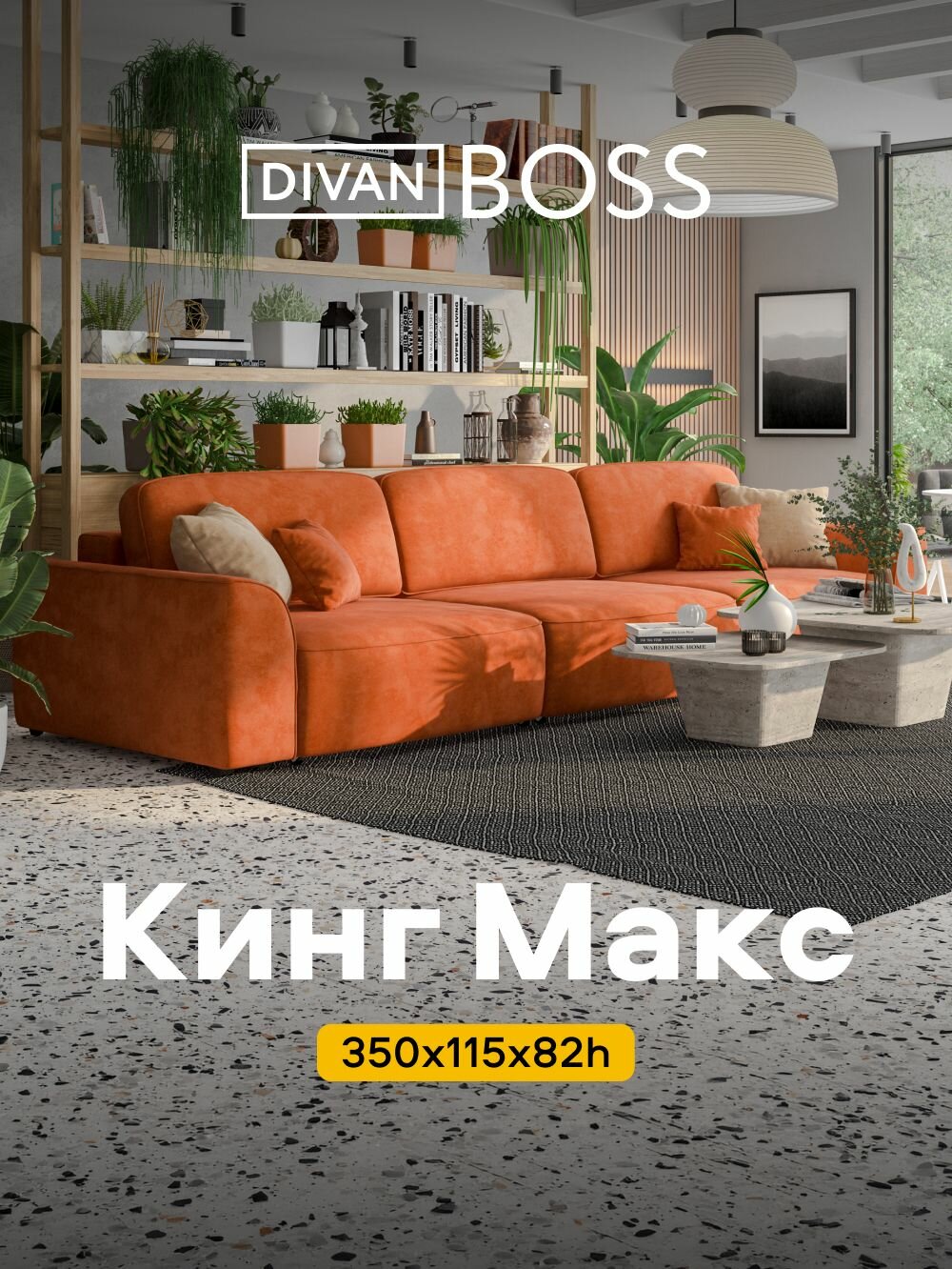 П-образный диван-кровать Кинг Макс с ящиками для хранения, еврокнижка, велюр Алькантара оранж, 350х115х82 см