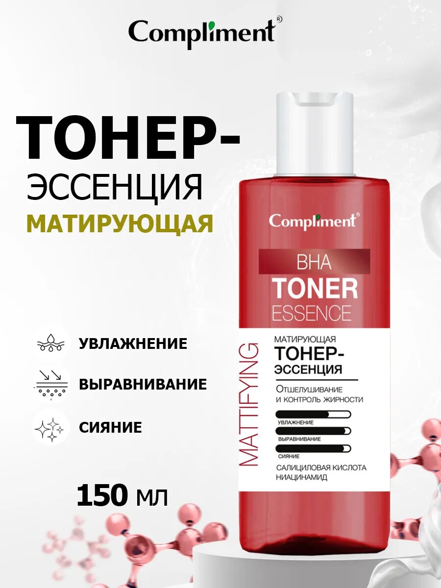 Compliment тонер-эссенция для лица матирующая BHA,150мл отшелушивание и контроль жирности