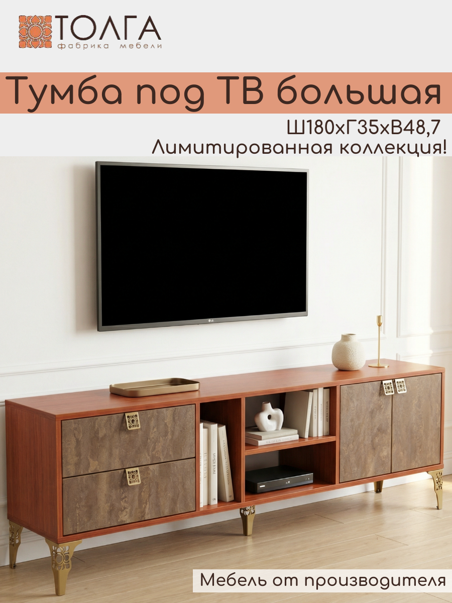 Тумба под телевизор напольная большая "Оптима 2", с ящиками и полками, 180*35*48,7см.