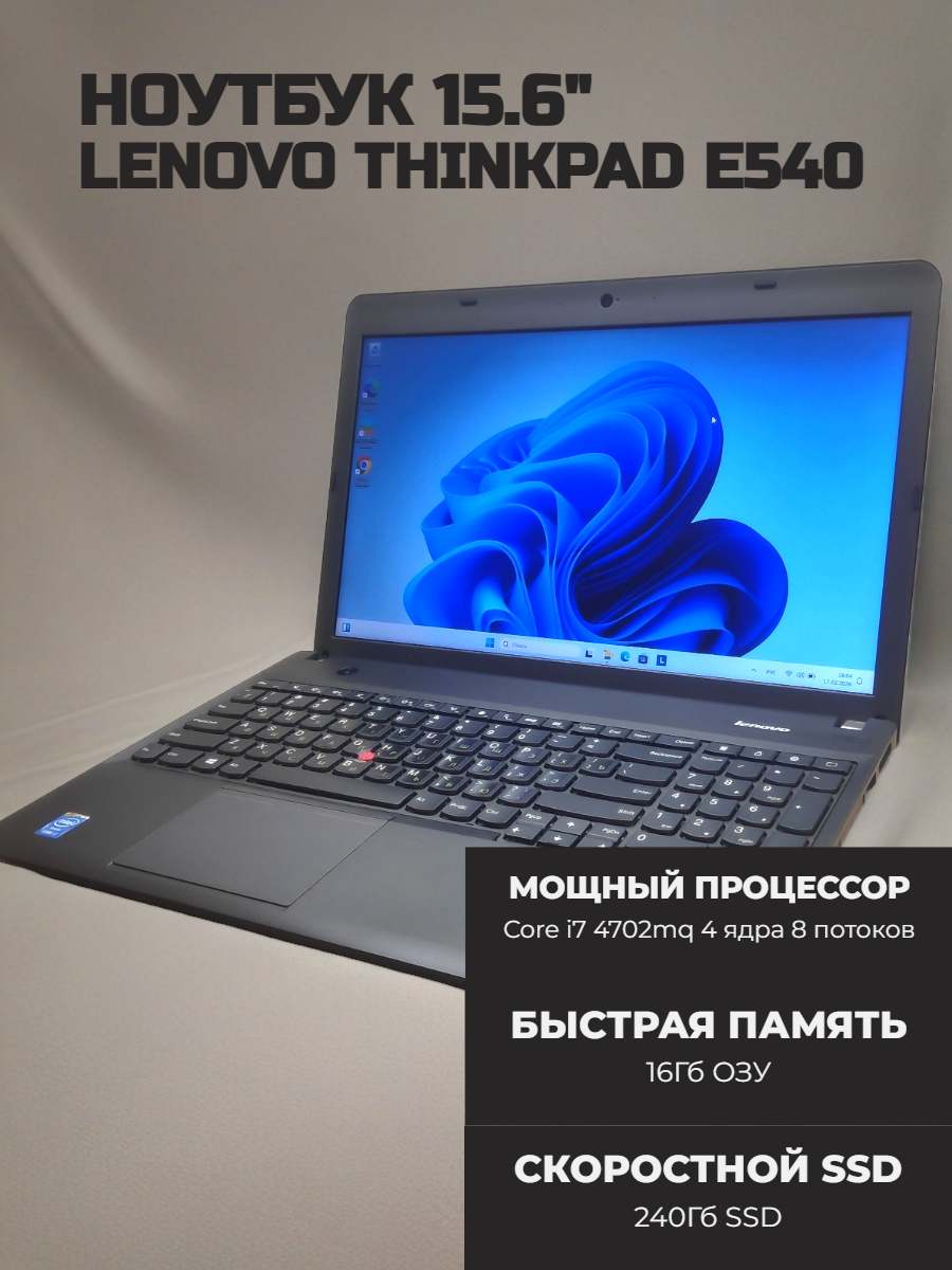 Ноутбук Lenovo ThinkPad E540,15,6", HD, Core i7-4702MQ, 16GB, 240GB SSD