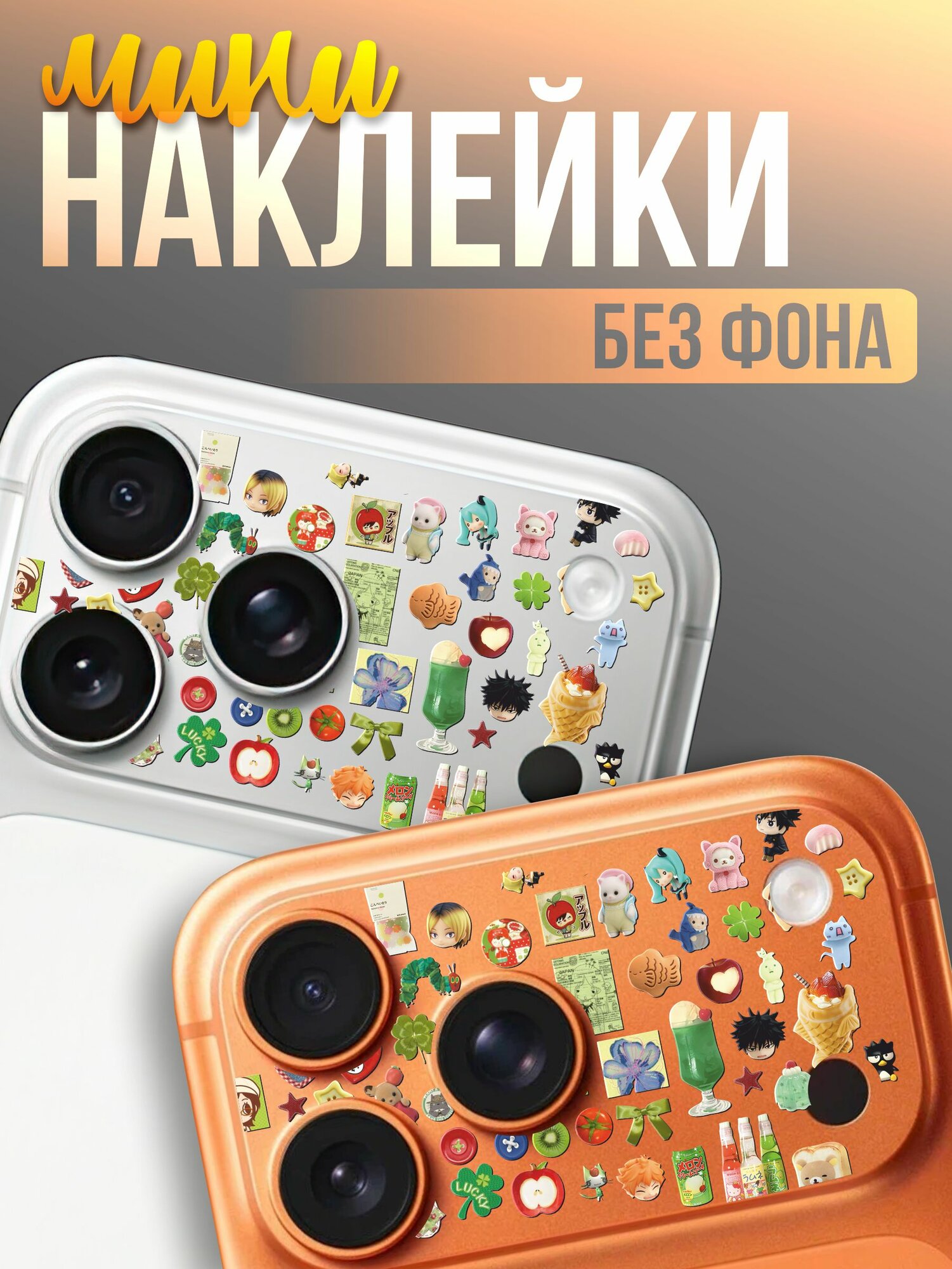 Наклейки на камеру iPhone эстетика япония корея Juminocore
