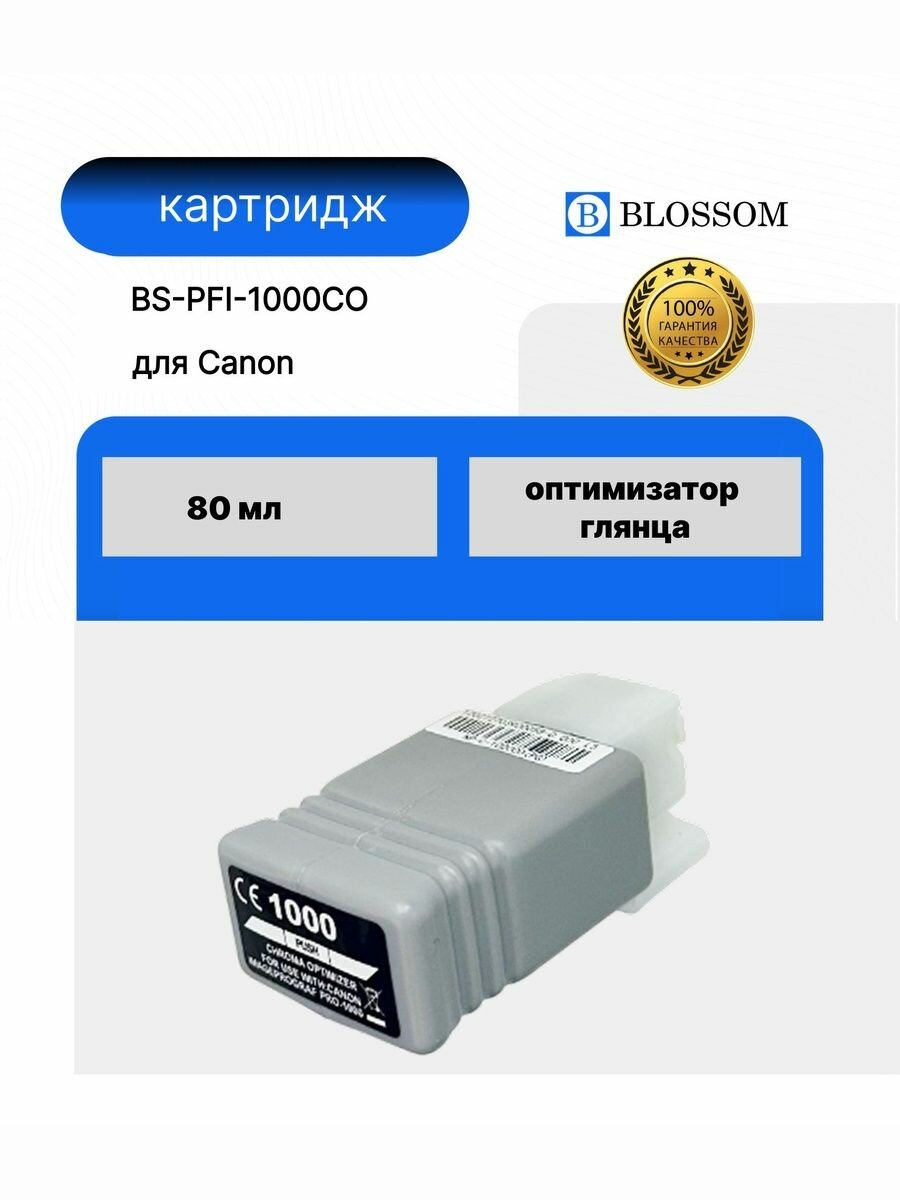 Струйный картридж Canon PFI-1000CO для ImagePrograf PRO 1000, СO, 80мл, Blossom