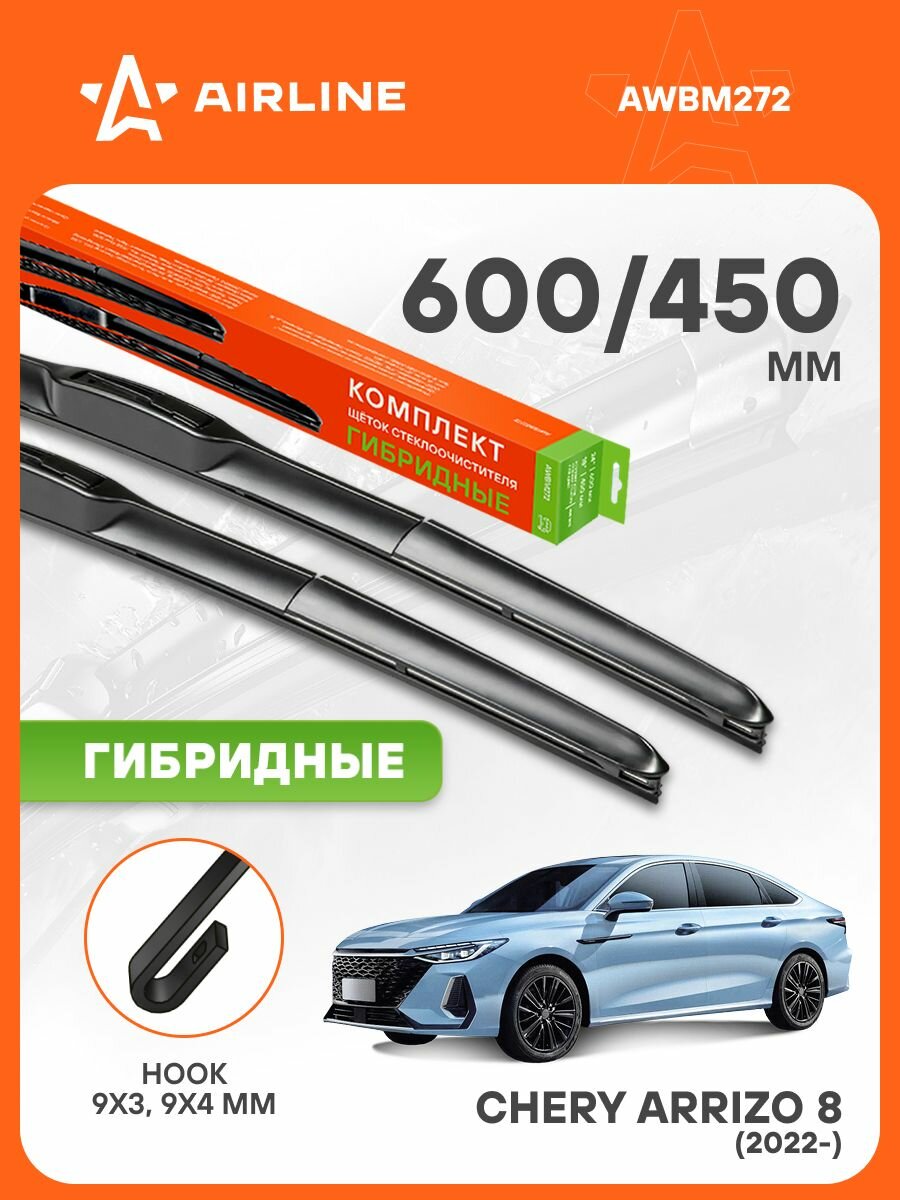 Щетки стеклоочистителя для Chery Arrizo 8 (2022-) гибридные 600/450мм 2 шт / Дворники автомобильные Чери Арризо 8 AIRLINE AWBM272