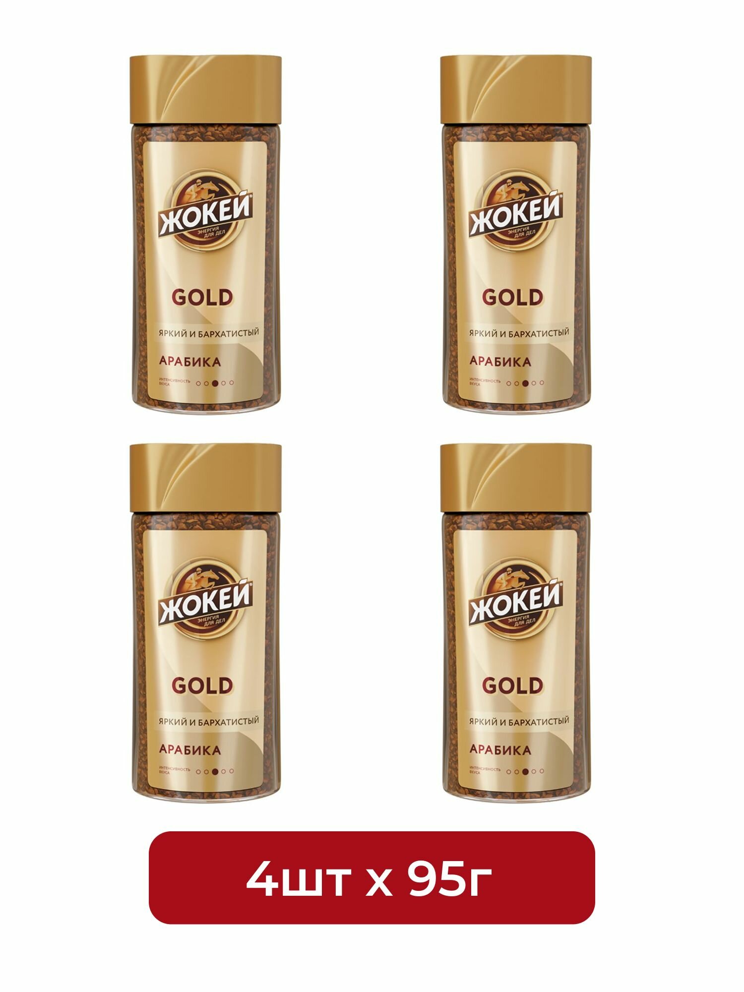 Кофе Жокей Gold растворимый, 95г х 4шт.
