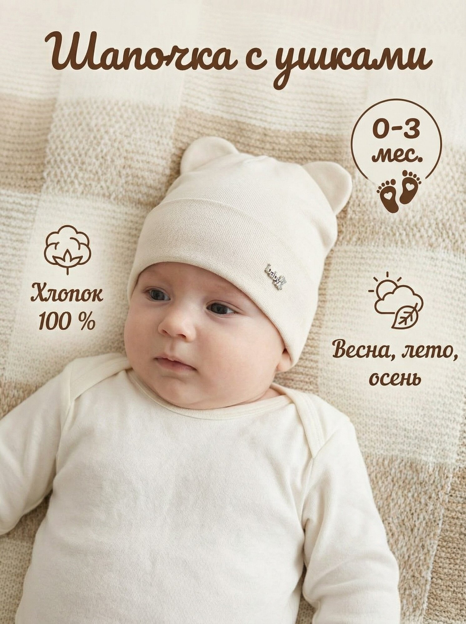 Чепчик  Весна-лето 2026 для девочек