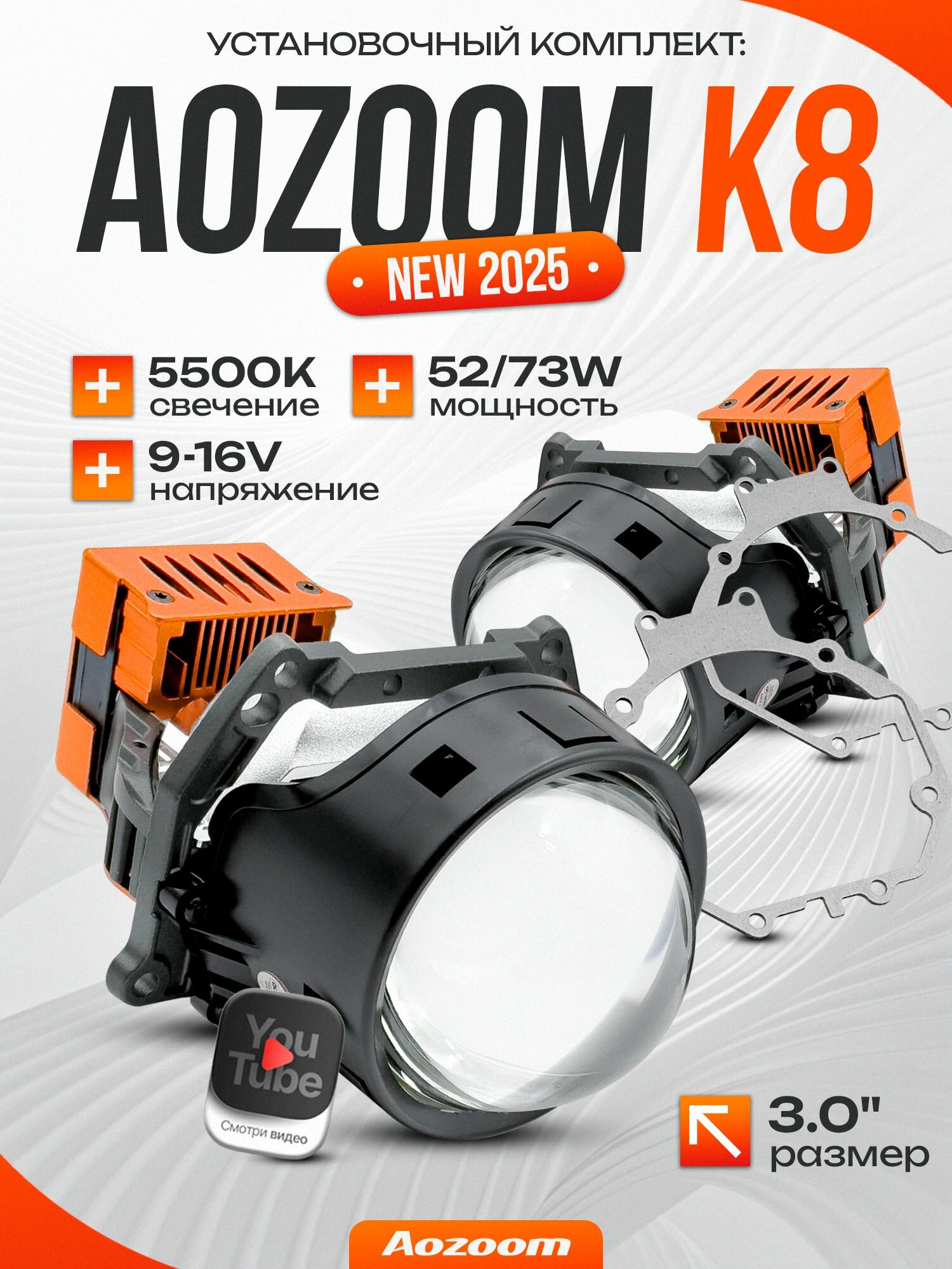Светодиодные линзы BI-LED Aozoom K8 3.0 для Suzuki SX4 SX4 2007-2014 / комплект для замены линз на Сузуки SX4 СХ4