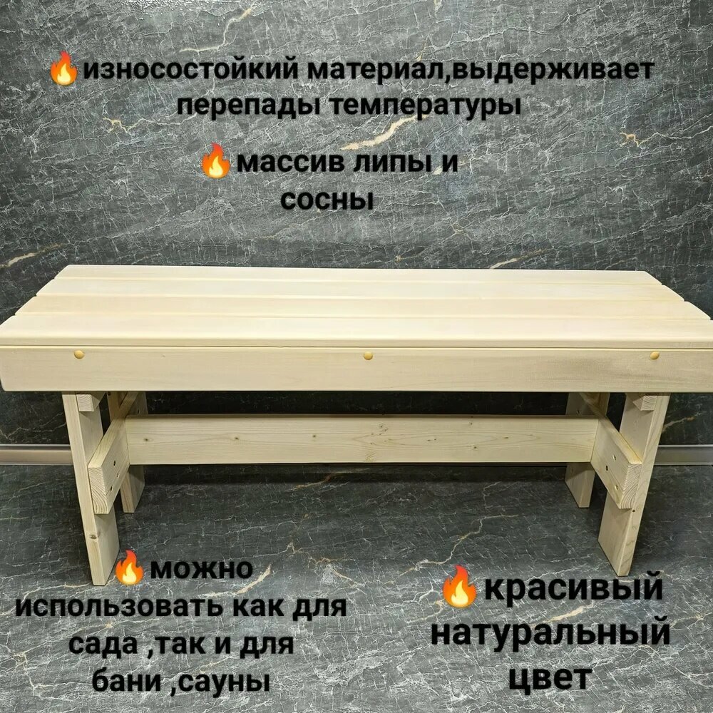 Скамейка для бани 115х30х45 см