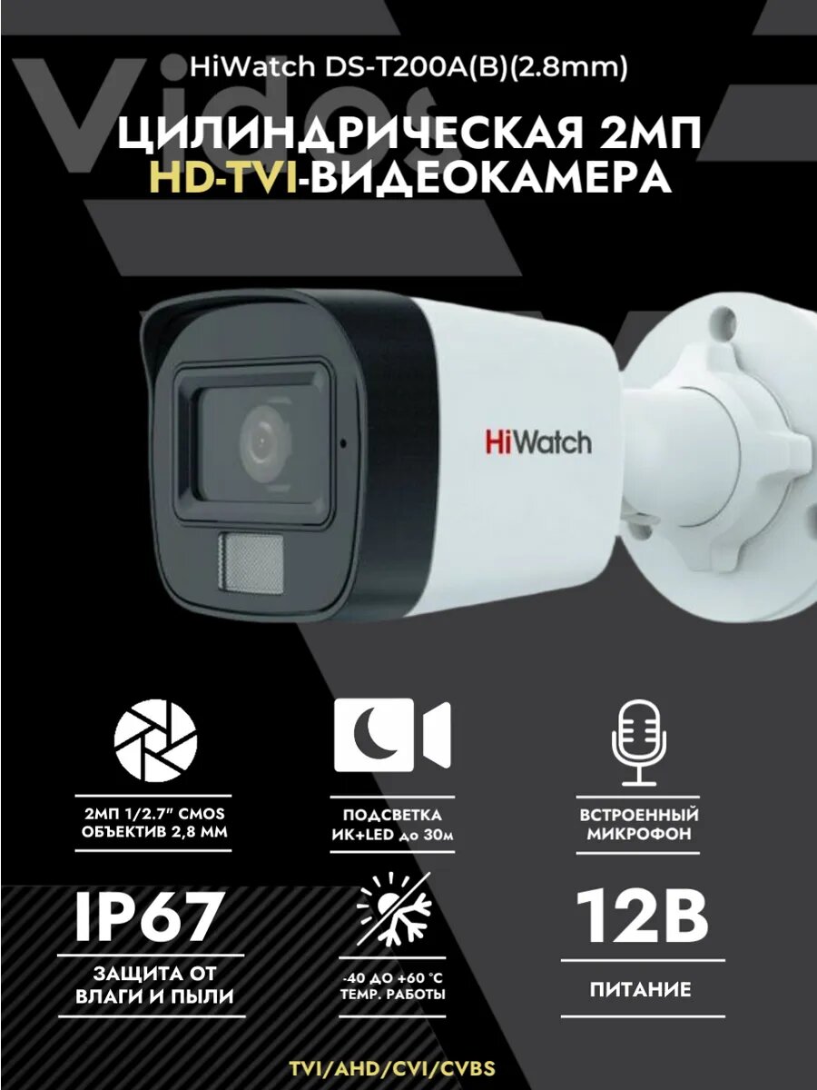 DS-T200A(B)(2.8mm) Видеокамера TVI корпусная уличная