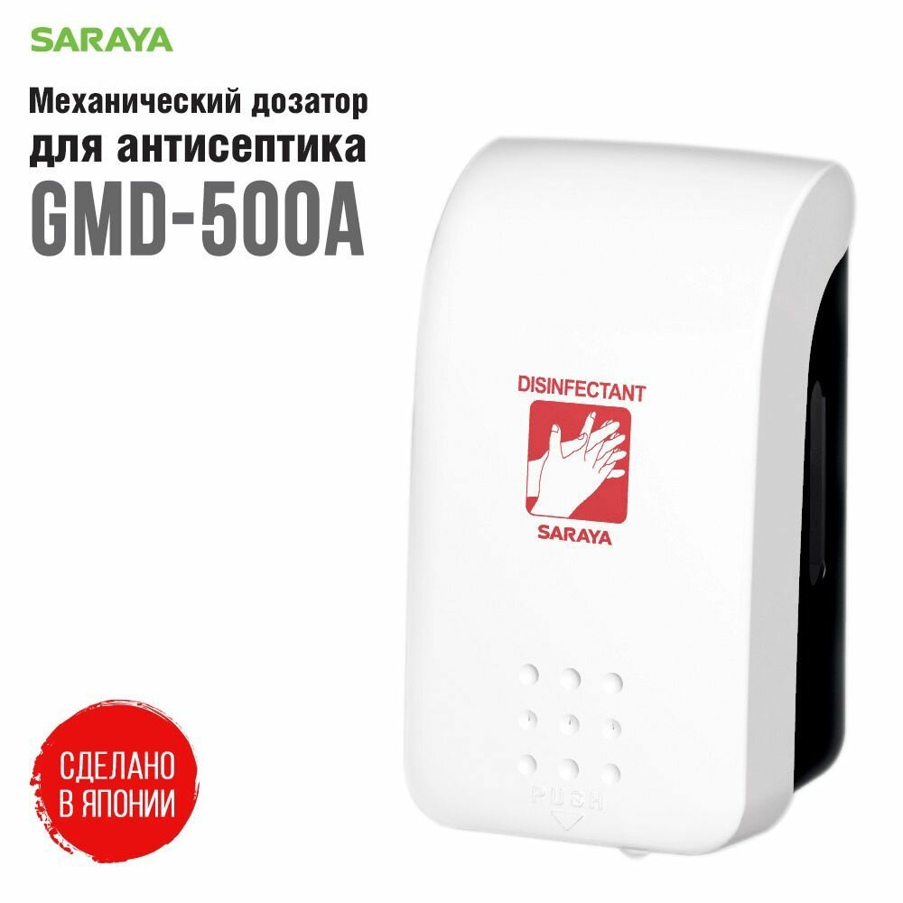 GMD-500A механический дозатор для антисептика