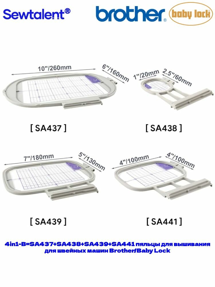 Комплект пялец 4в1-B для Brother IE V3 V7 NQ1600E NQ1400E Рама для швейно-вышивальной машины Innovis Babylock SA437 SA438 SA439 SA441