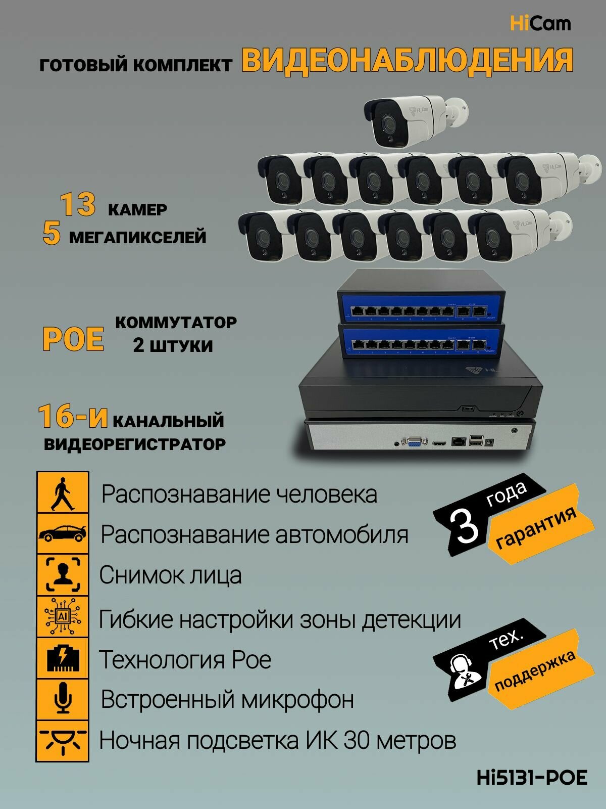 Уличная камера видеонаблюдения IP, готовый комплект видеонаблюдения Hi_Cam, 5Мп, с микрофоном, обнаружение человека