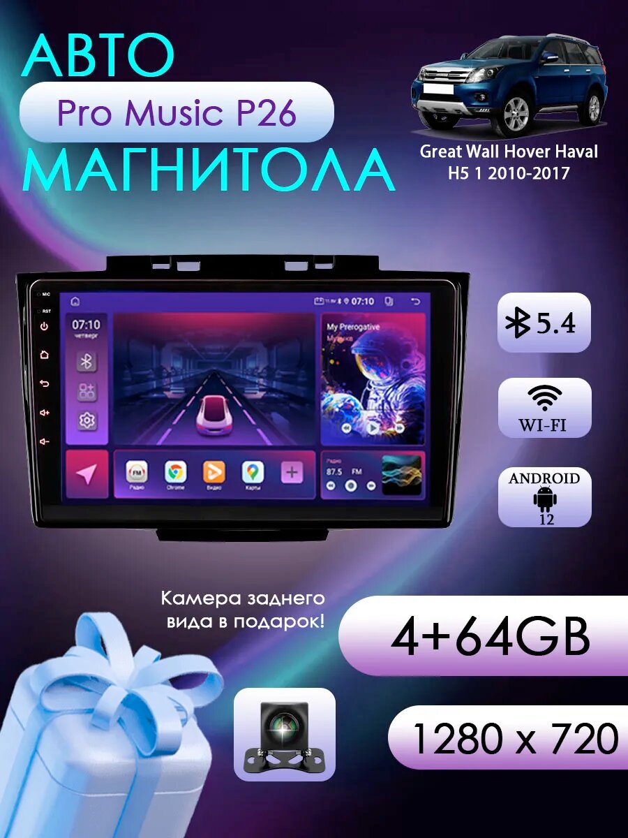 Магнитола для Great Wall Hover Haval H5 1 4+64Gb, Bluetooth, FM/AM, GPS