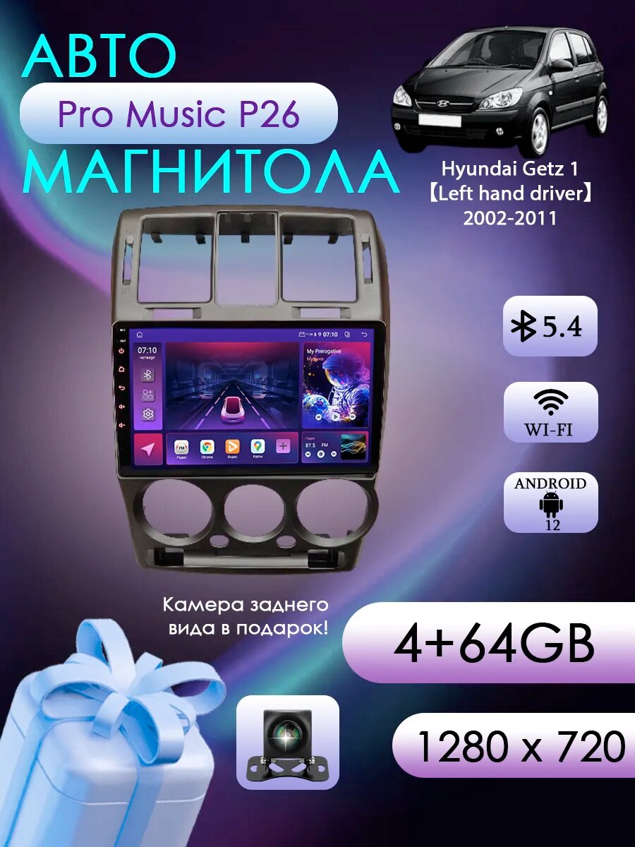 Магнитола P26 для Hyundai Getz 1 2002-2011 4/64Gb, Bluetooth, FM/AM, GPS