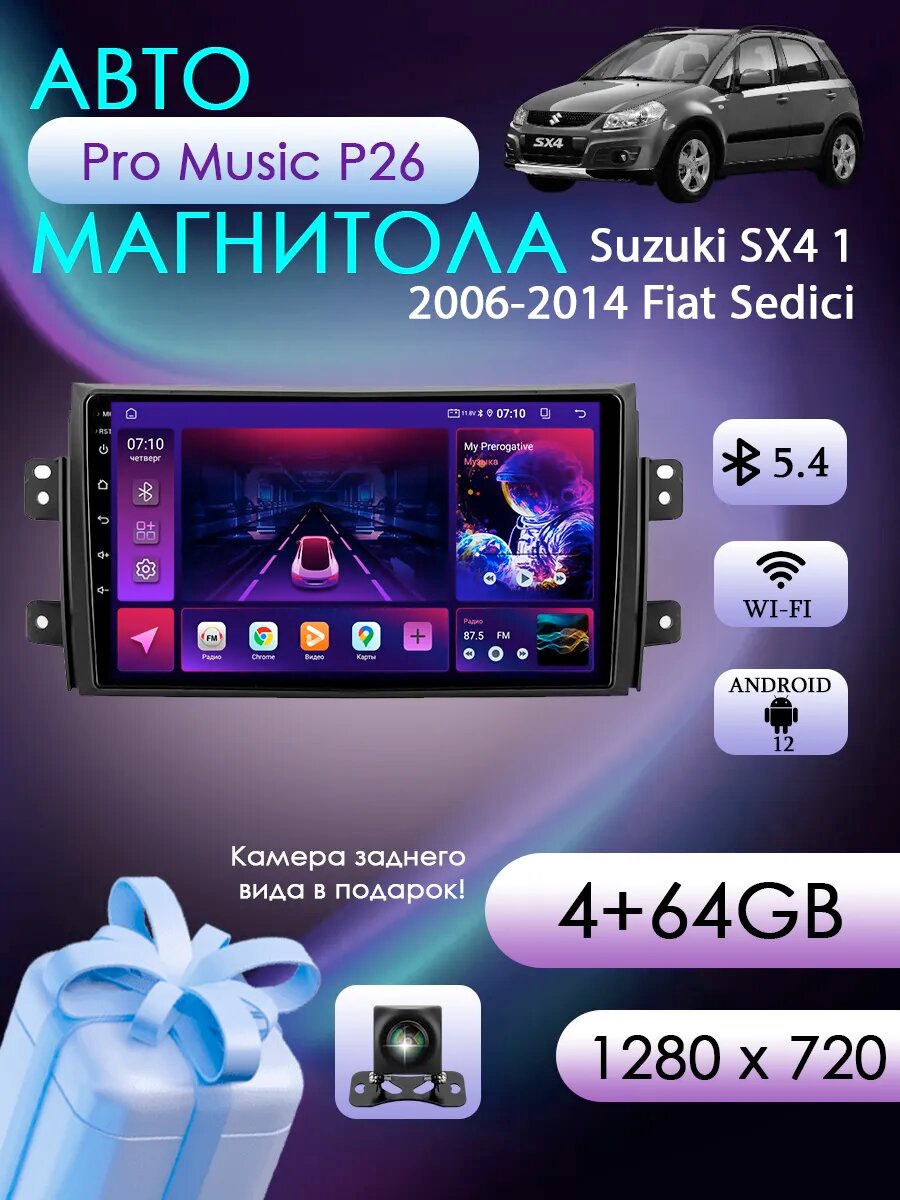 Магнитола P26 для Suzuki SX4 1 2006-2014 4/64Gb, Bluetooth, FM/AM, GPS