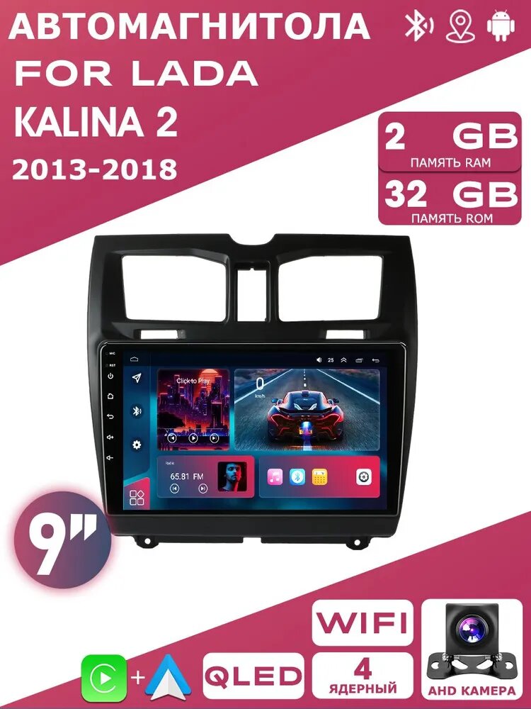 Srnubi Автомагнитола 9 дюймов для Lada Kalina 2 (2013-2018), 2 DIN, 2 ГБ/32 ГБ