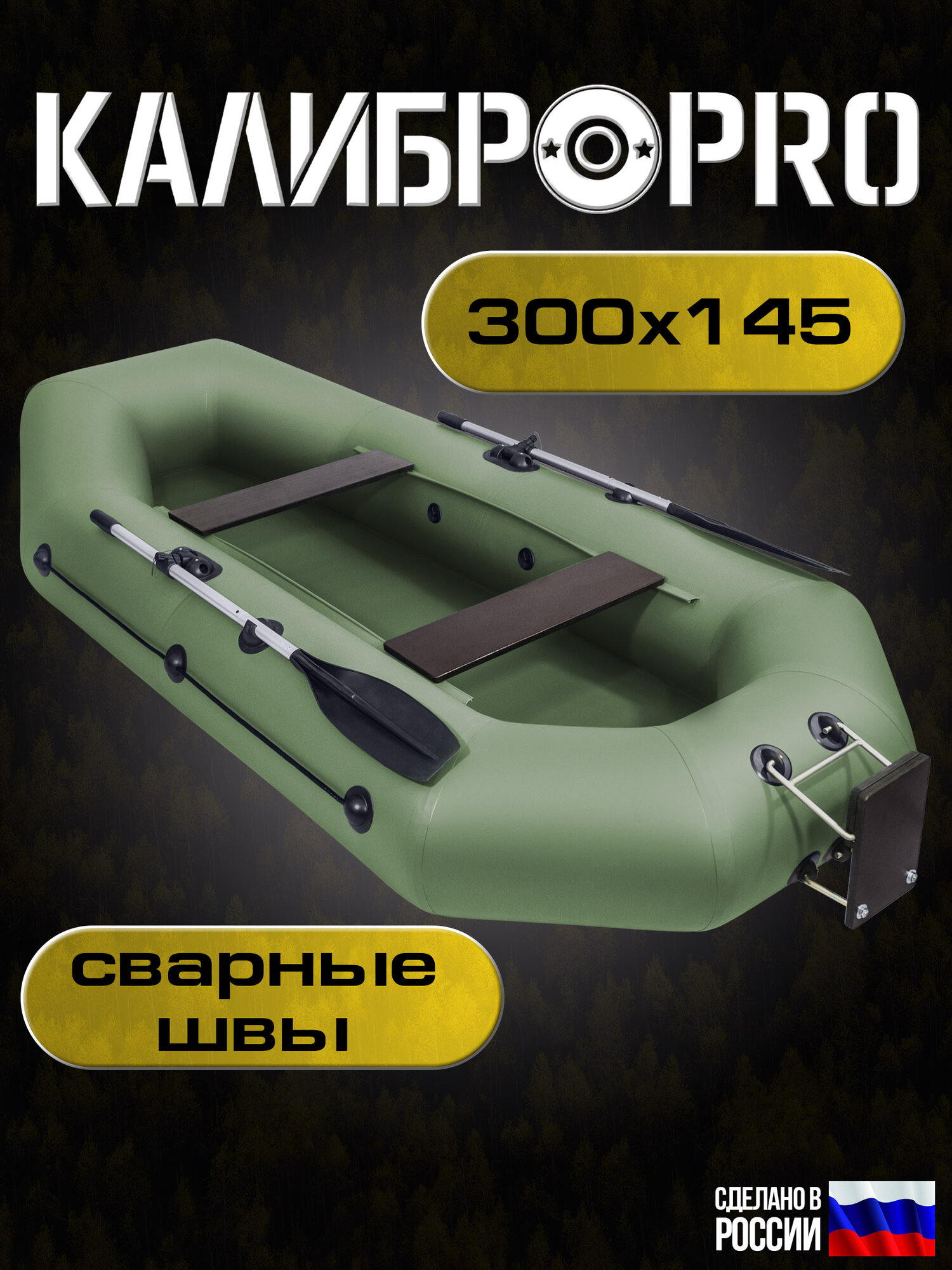 Лодка ПВХ под мотор двухместная калибро 300 про, моторно-гребная, зеленый