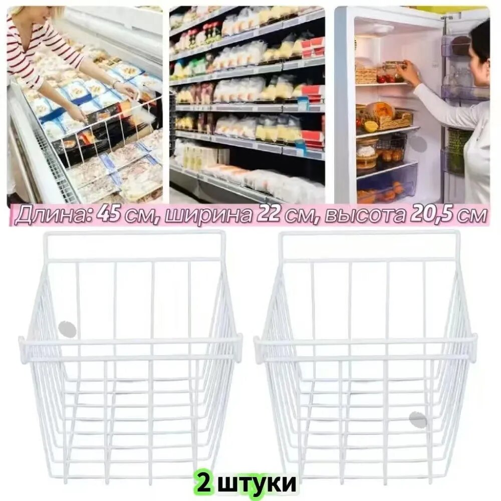 Корзина для морозильника-ларя Бирюса , Длина: 45 см, ширина 22 см, высота 20,5 смxi