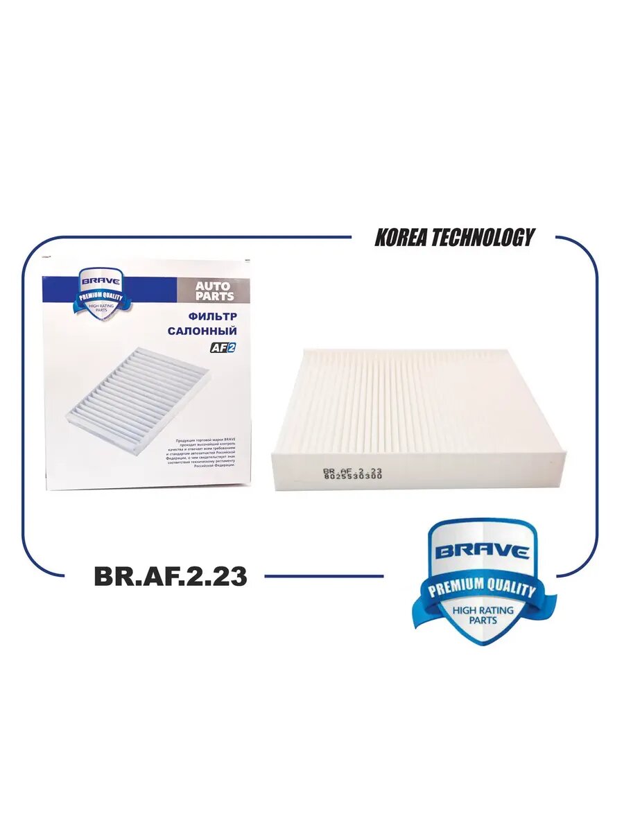 Фильтр салонный 8025530300 GEELY Atlas, Atlas Pro