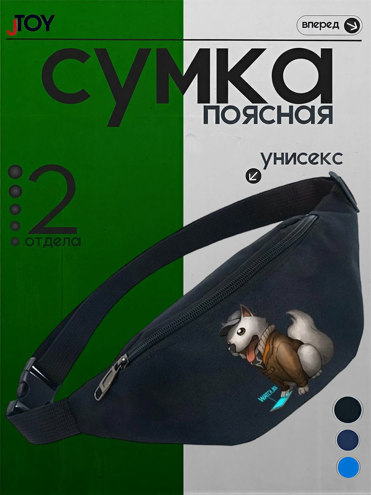 Сумка поясная
