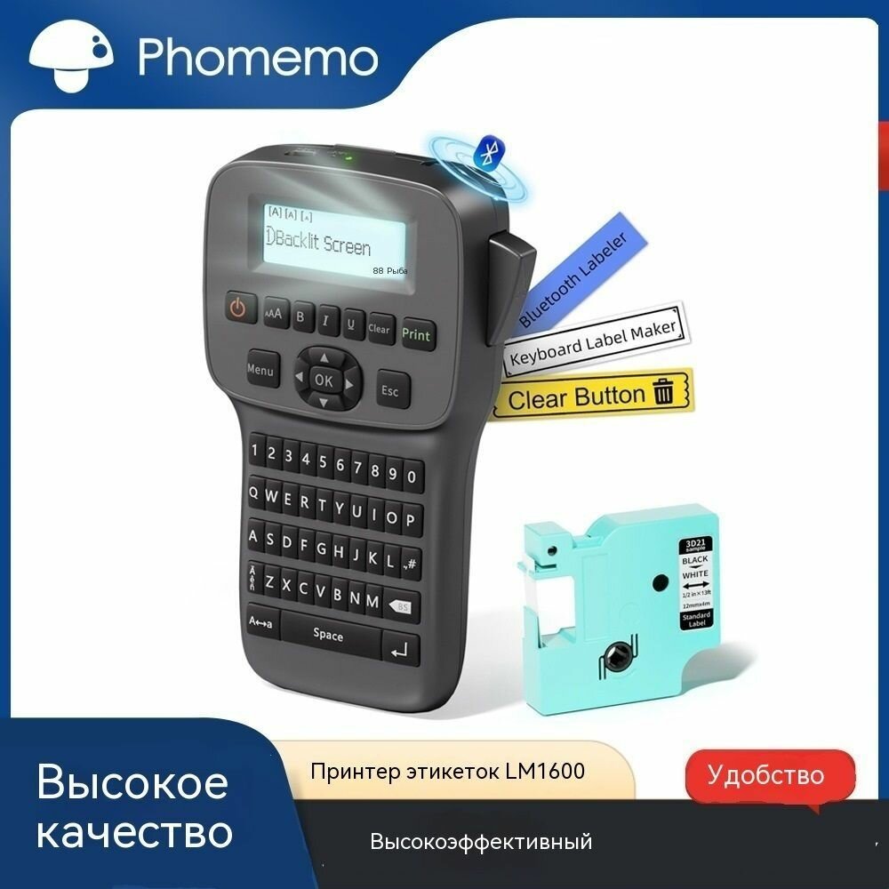 Ручной принтер этикеток Phomemo LM1600 поддерживает соединение Bluetooth