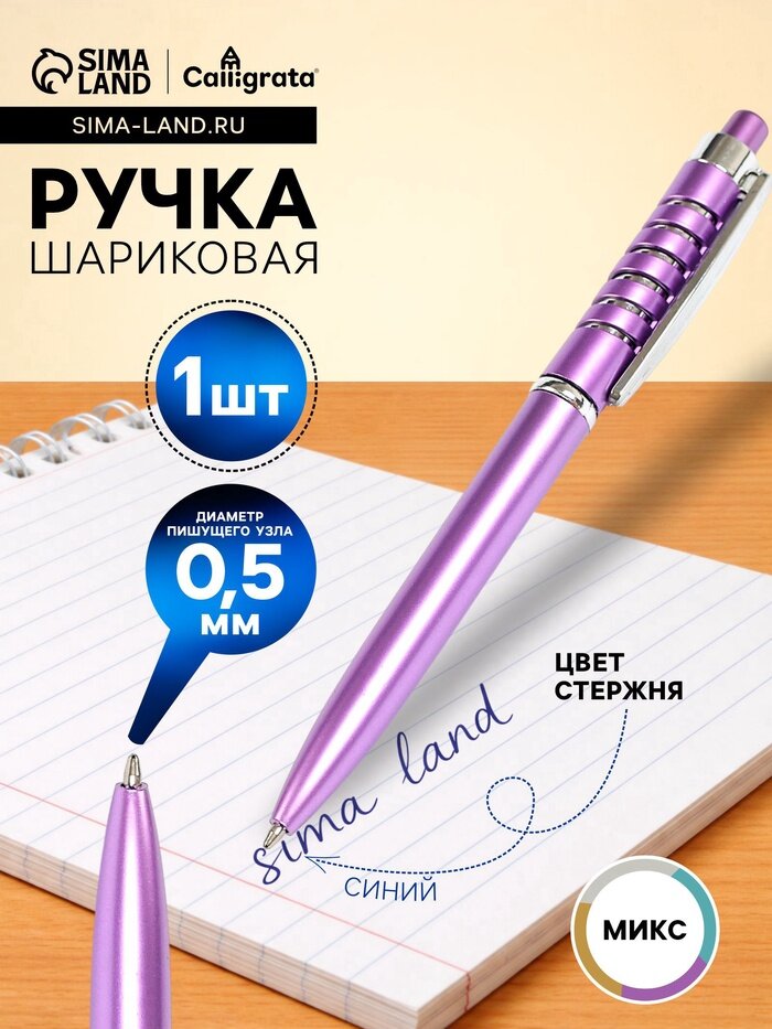 Ручка шариковая Calligrata «Спираль», автоматическая, синий стержень, узел 0.5 мм, микс