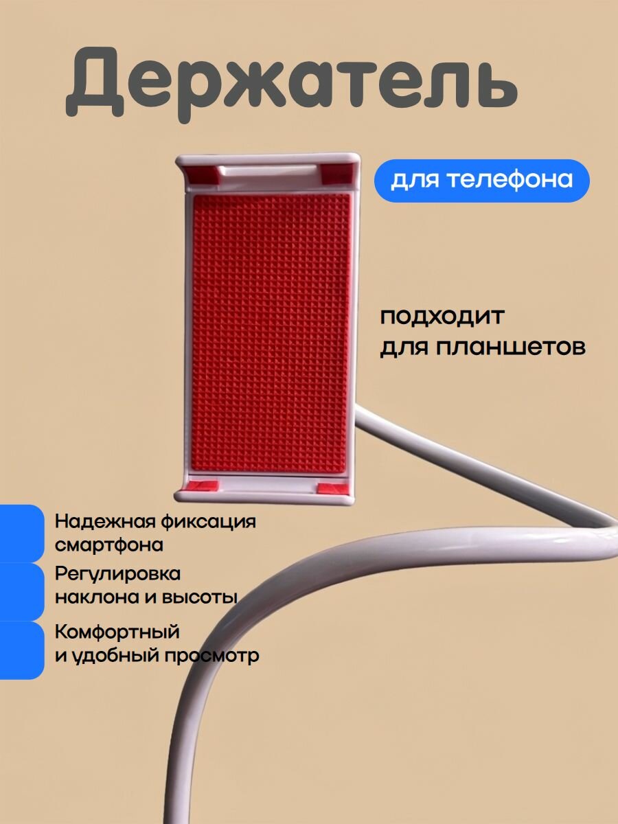 Держатель гибкий для телефона и планшета
