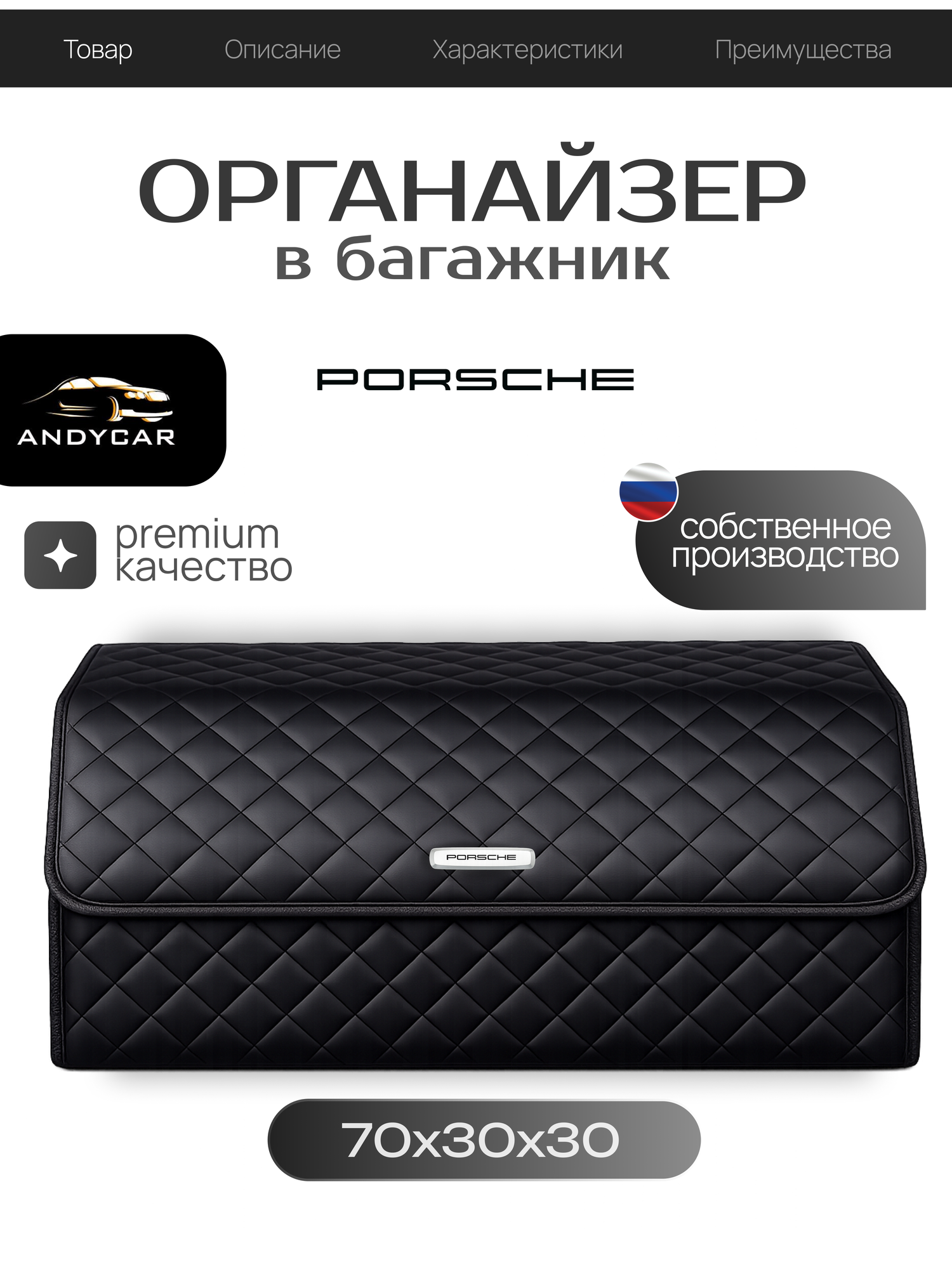 Органайзер в багажник Porsche / Порше / Кофр 70х30х30, сумка, саквояж, ящик, черный с черной отстрочкой