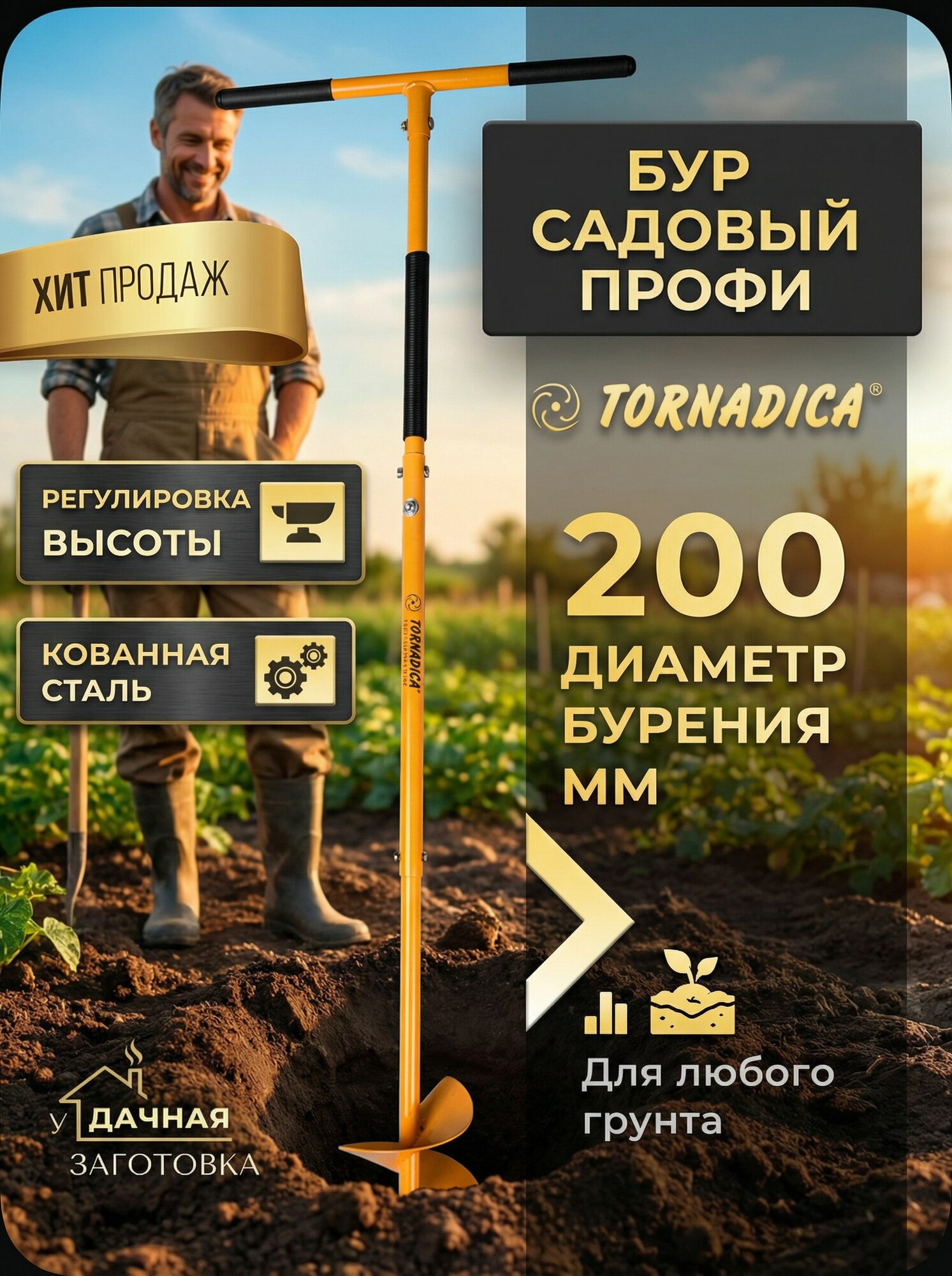 Бур садовый Профи Торнадика ручной