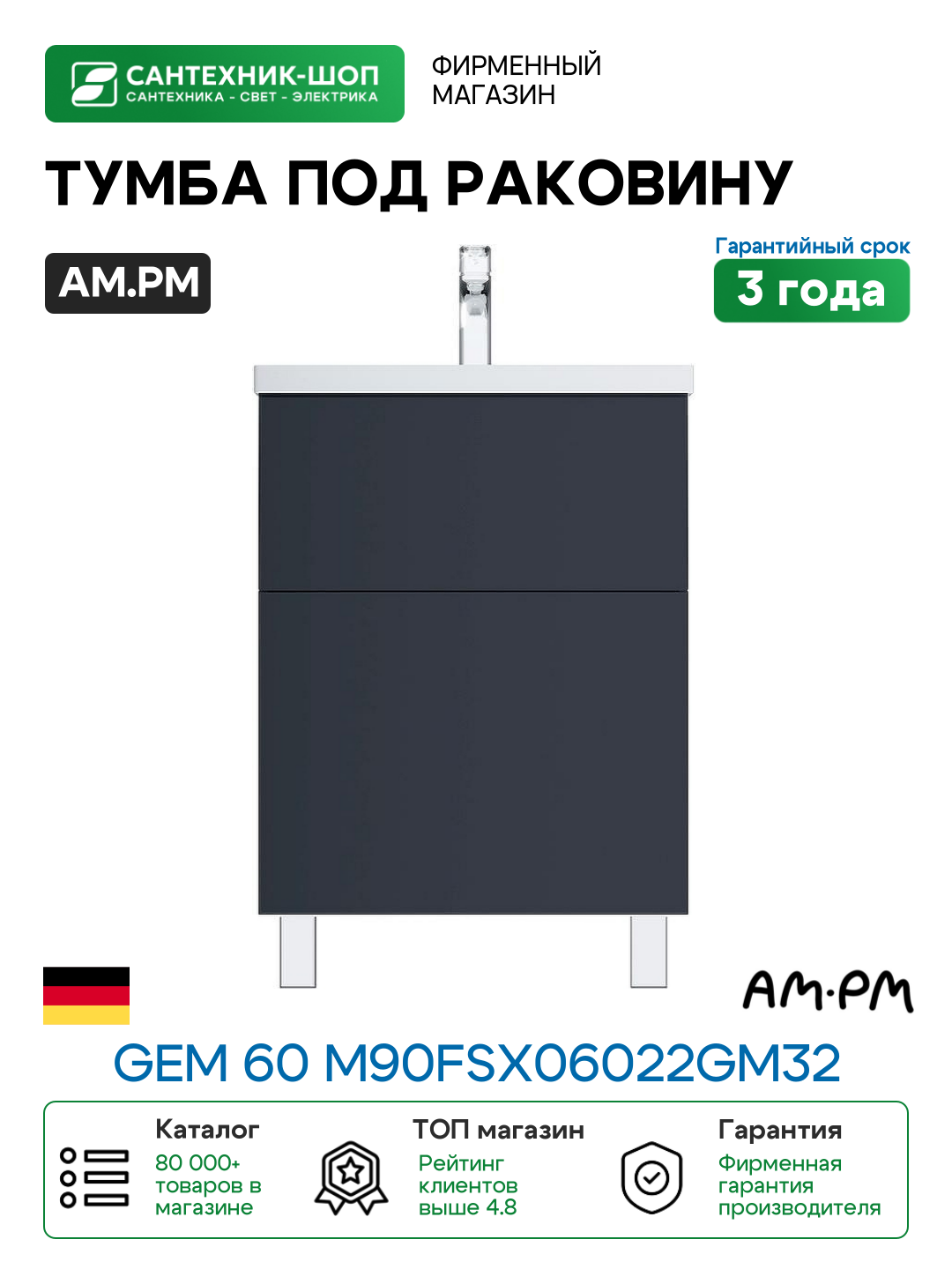 Тумба под раковину AM.PM Gem 60 M90FSX06022GM32 Графит матовый МДФ / ЛДСП