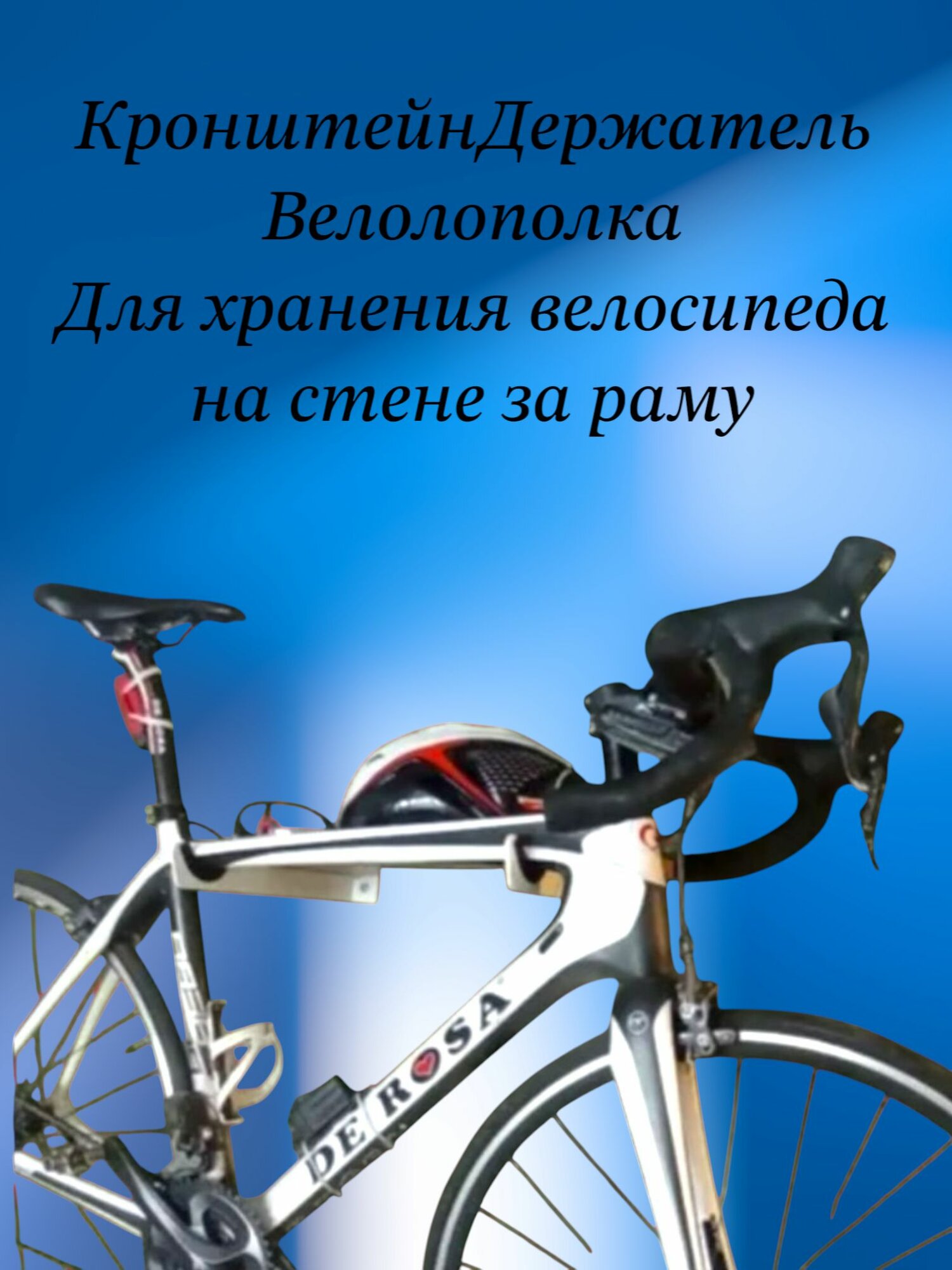 Кронштейн с полкой для хранения велосипеда за раму на стене полка - ясень-шимо-темный