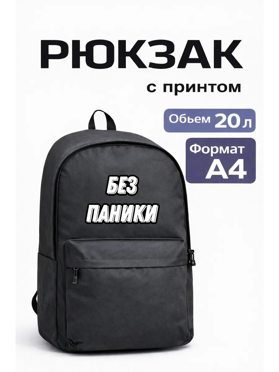 Рюкзак с принтом школьный, городской, повседневный, черный, для парней и девушек