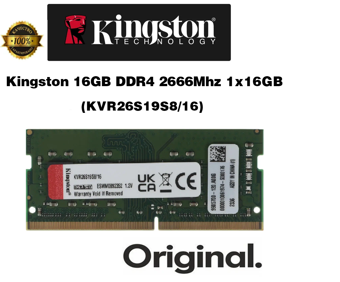 Оперативная память для ноутбука KlNGSTON DDR4 16Gb 2666MHz 1x16 ГБ (KVR26S19S8/16)