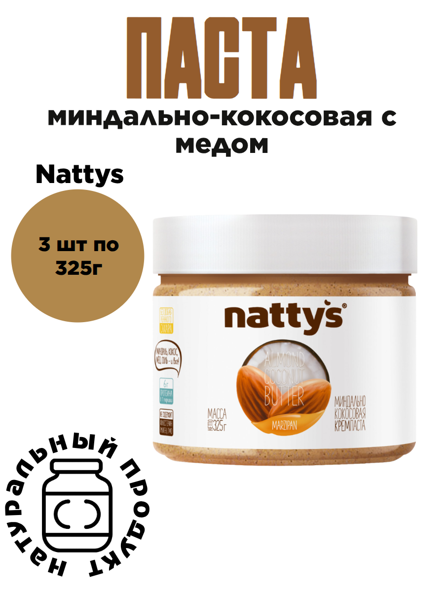 Паста миндально-кокосовая Nattys Marzipan с медом, 325 грамм по 30 штук