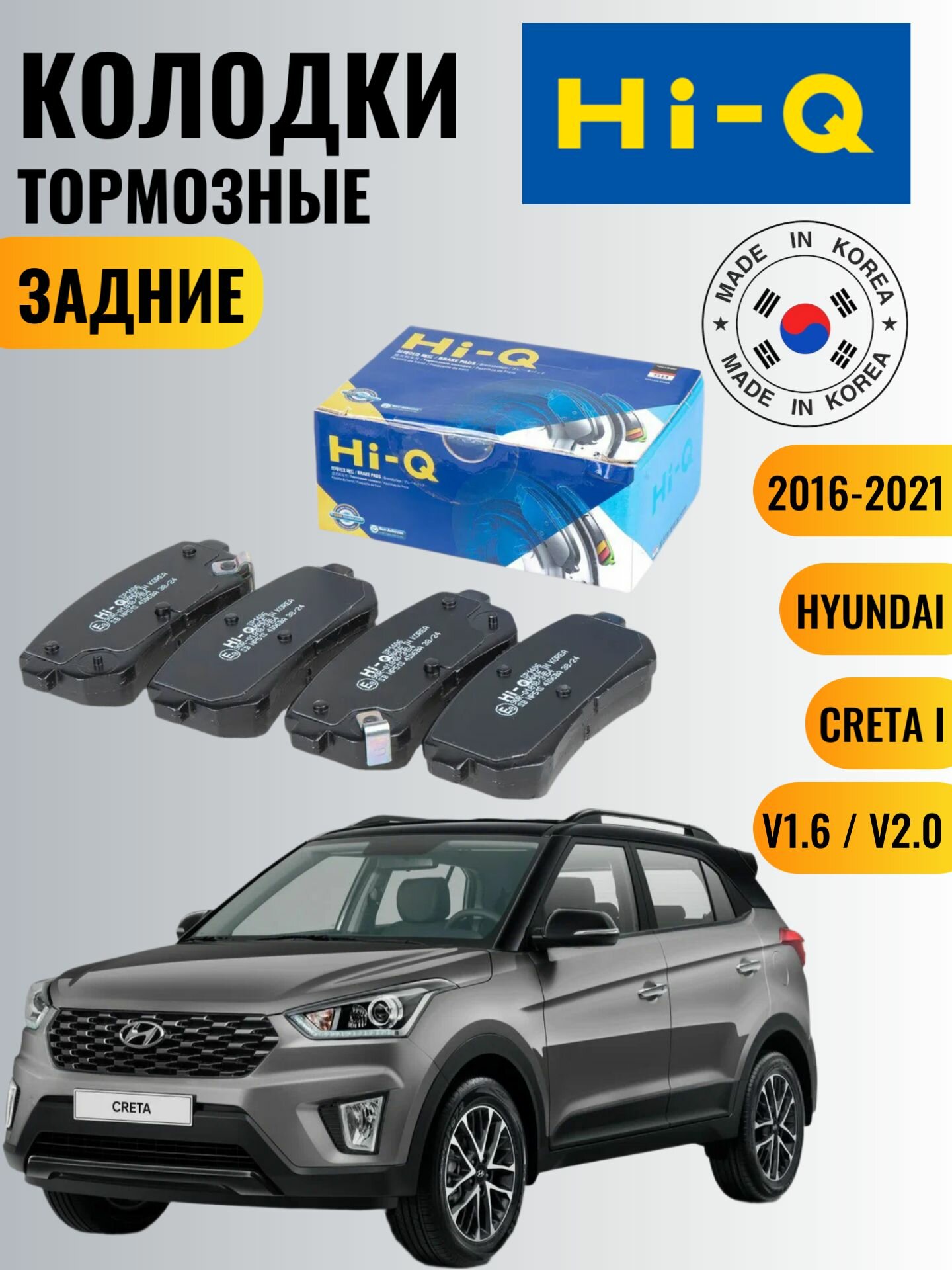 Колодки тормозные задние Hyundai Creta I / Хендай Крета 1 V1.6 / V2.0 2016-2021