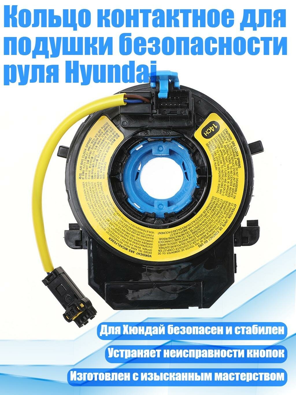 Кольцо контактное для подушки безопасности руля Hyundai