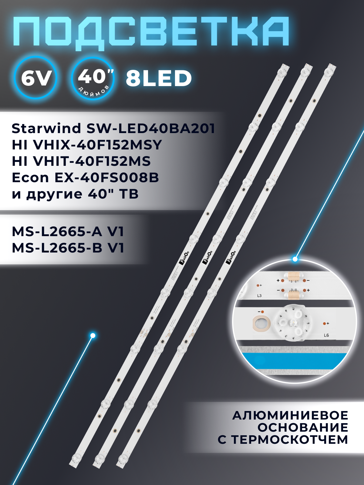 Подсветка R72-40D04-004-13 для HI VHIX-40F152MSY, VHIT-40F152MS, BBK 40LEM-1043/FTS2C, Starwind SW-LED40BA201 и др