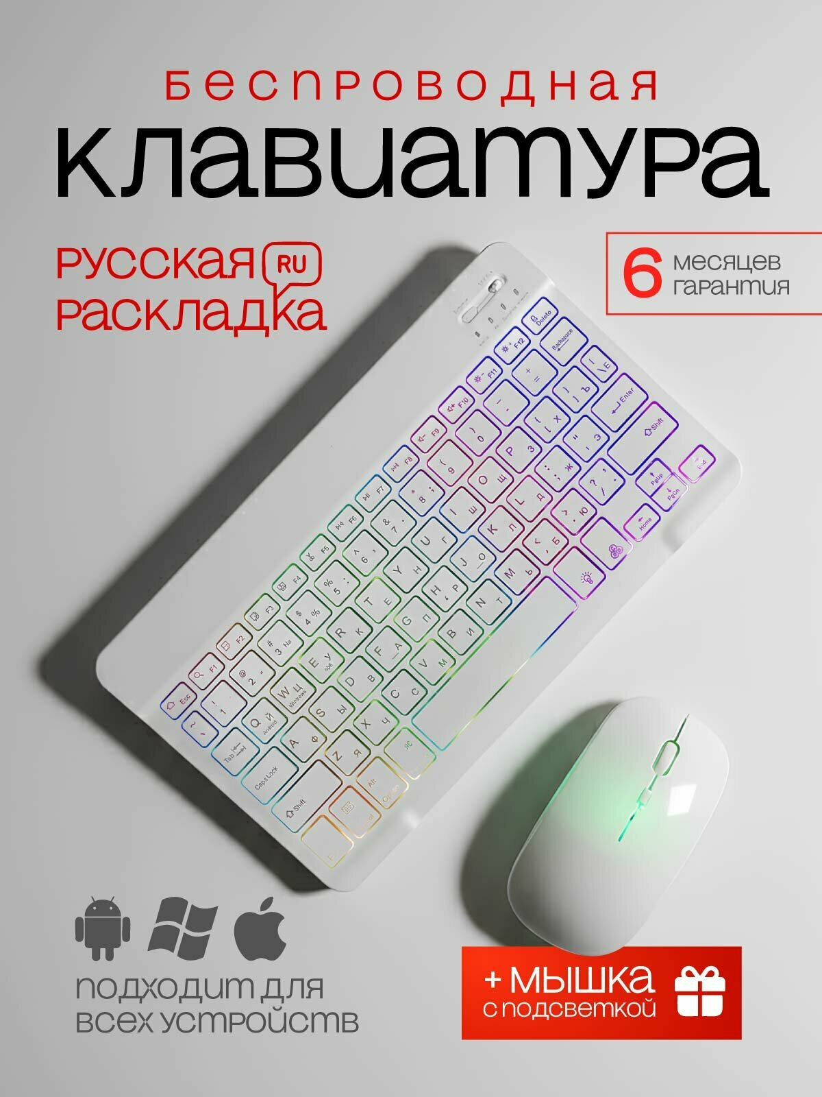 Беспроводной бесшумный комплект клавиатура и мышь с RGB подсветкой, ультратонкий и легкий, Bluetooth, белый