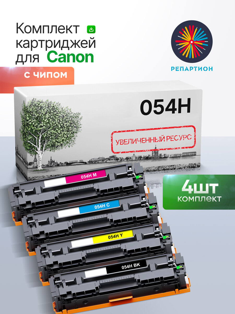 Комплект картриджей Canon 054H (4 цвета) увеличенной емкости для Canon i-SENSYS LBP621, LBP623, MF641, MF643, MF645