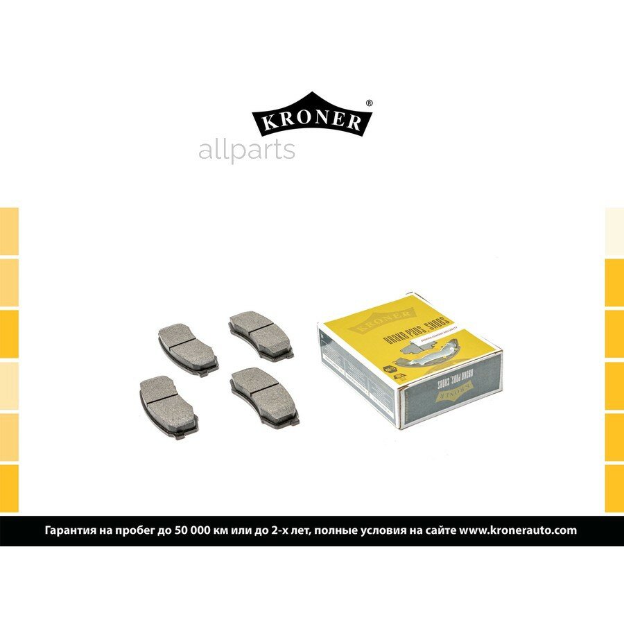 KRONER K002023 Колодки торм. MITSUBISHI Pajero (06-), TOYOTA Land Cruiser (85-) (диск. задн.) (K002023)